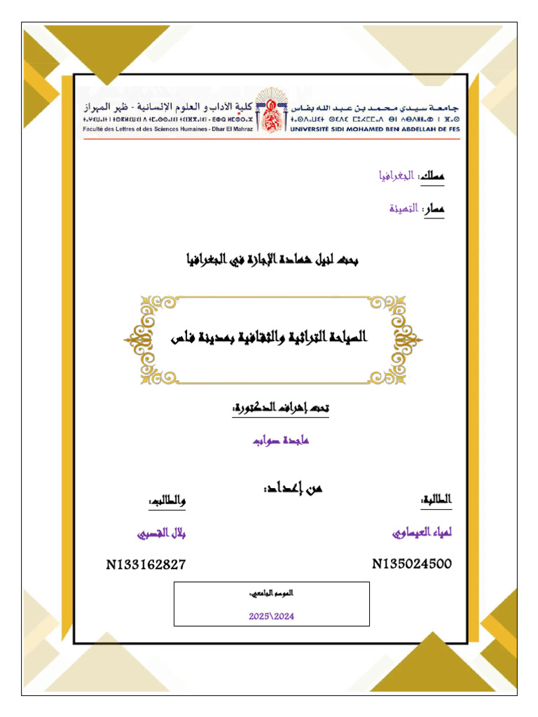 Lamyae El Aissaoui | PDF