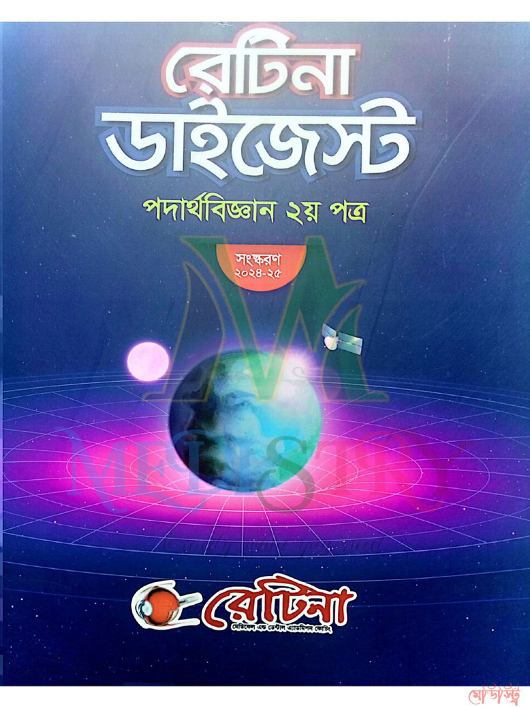 Physics 2nd Paper Retina Digest 2024-25 | PDF