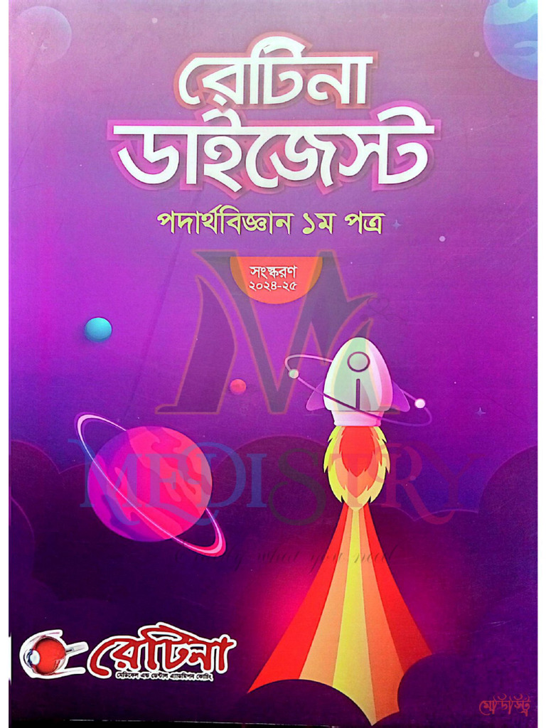 Physics 1st Paper Retina Digest 2024-25 | PDF