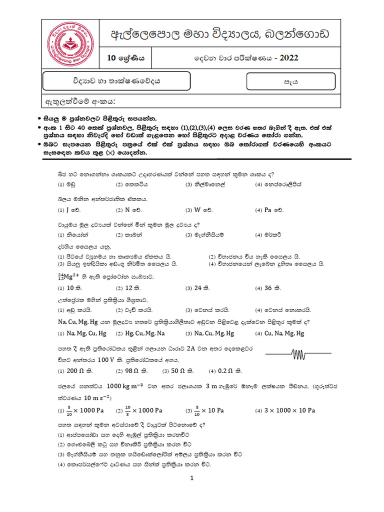 Grade 10 Science Test Papers 2020 | PDF