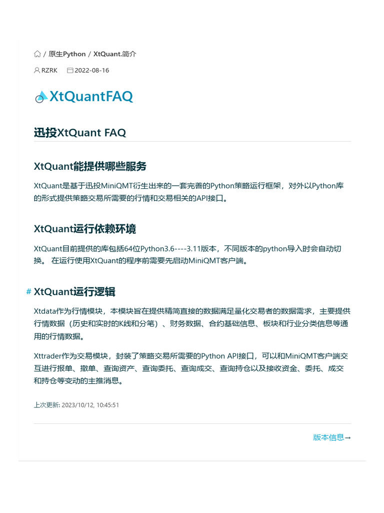Xtquantfaq: Xtquant Faq | PDF