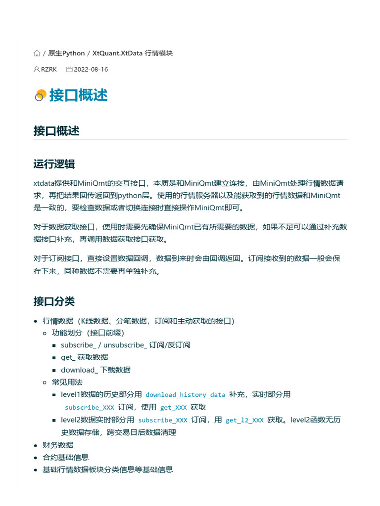 Python Xtquant - Xtdata: Xtdata Miniqmt Miniqmt Miniqmt Python Miniqmt Miniqmt Miniqmt | PDF