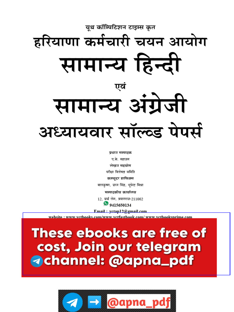 HSSC Hindi Study Guide and Resources | PDF