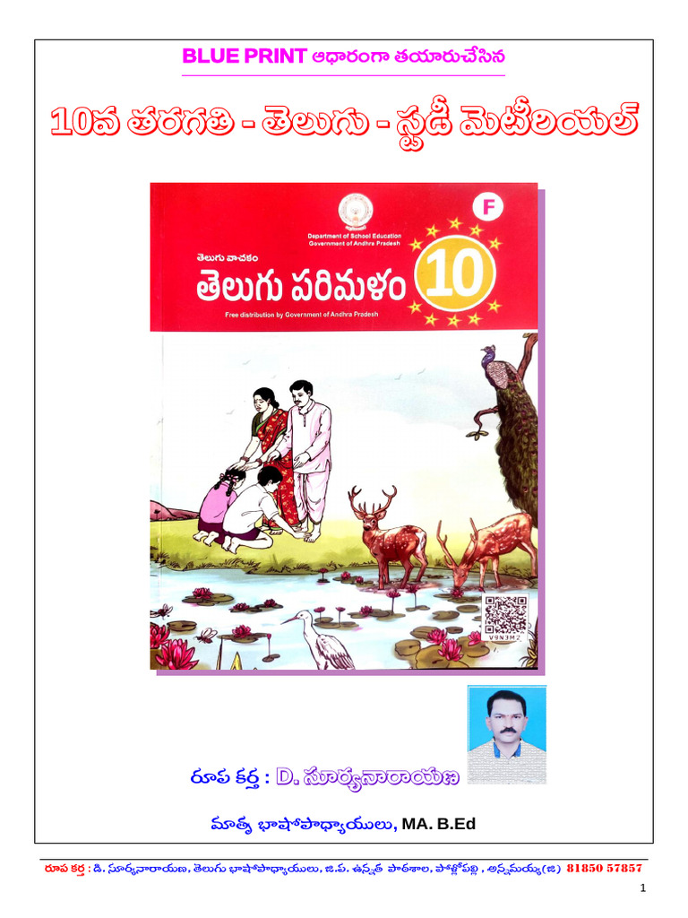 Chaduvu - 10 - TEL - NEW METERIAL (2025-26) by Suryanarayana Sir | PDF