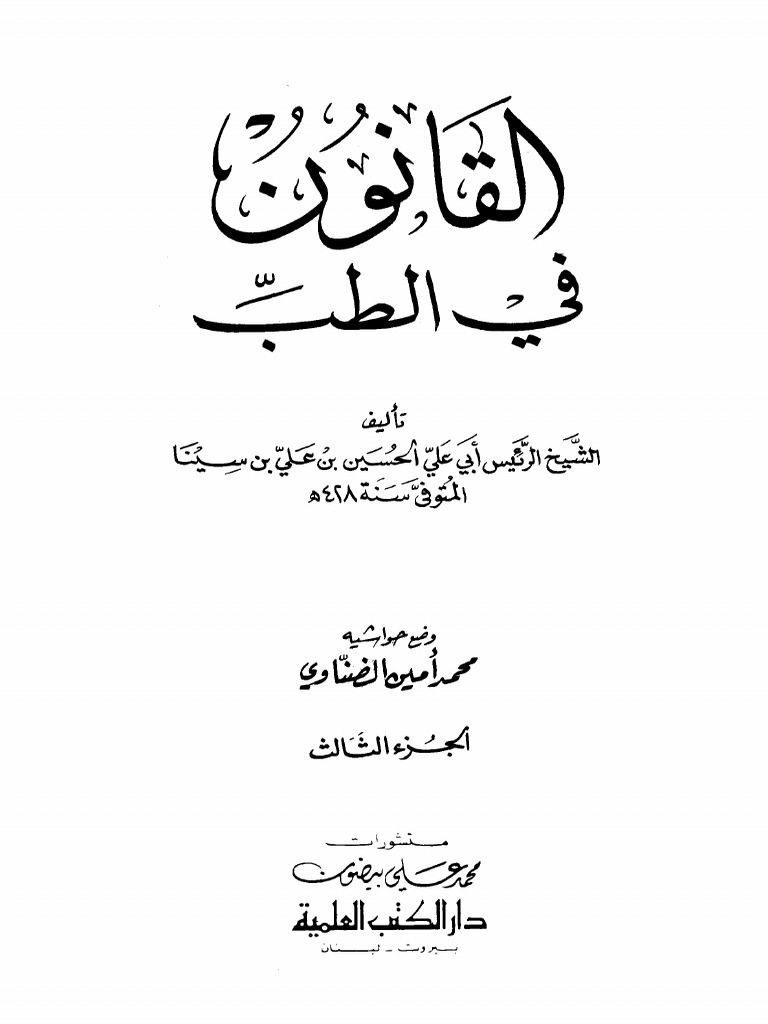 Arabic Tib Qonunlari3 | PDF