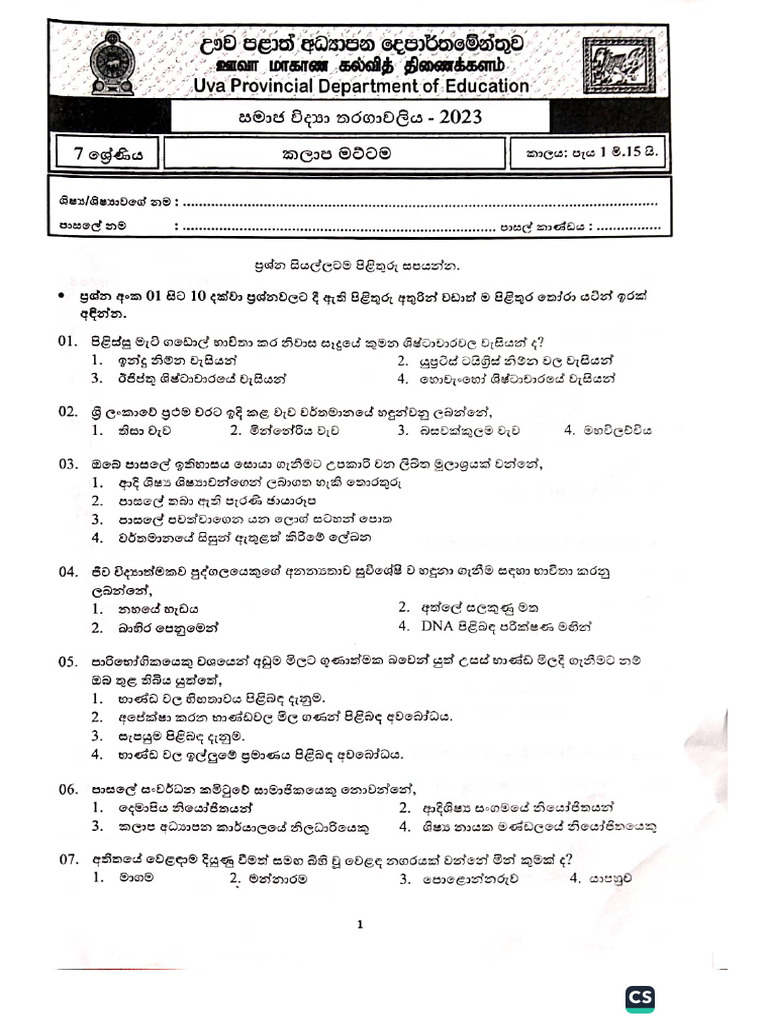2023 Grade 07 Samaja Vidya Tharaga Paper Uva Education Zone | PDF