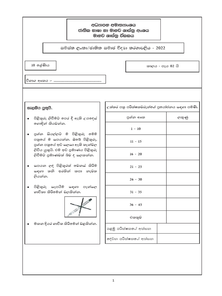 2022 Grade 10 Samaja Vidya Tharaga Paper Zone | PDF