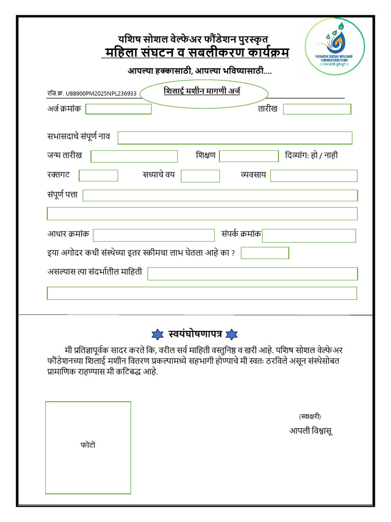 Sewing Machine Application Form | PDF