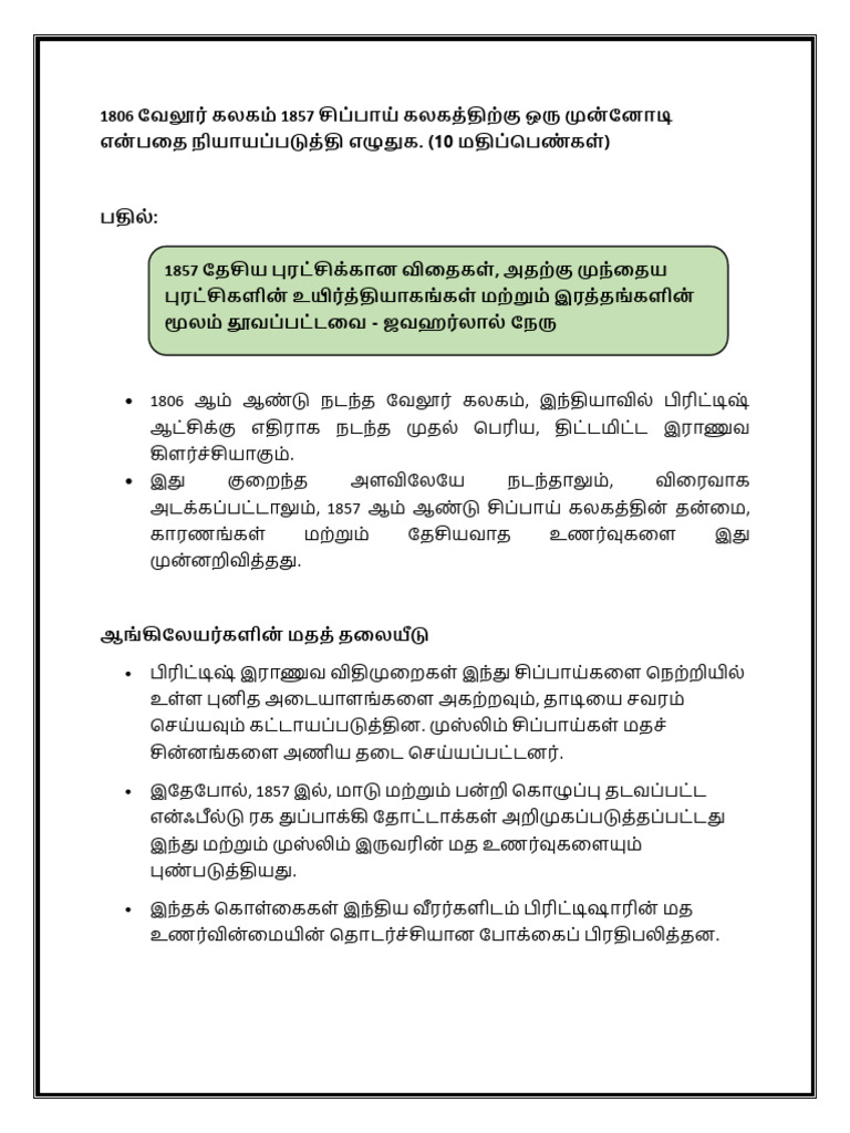 July 9 PYQ Modern India Tamil | PDF