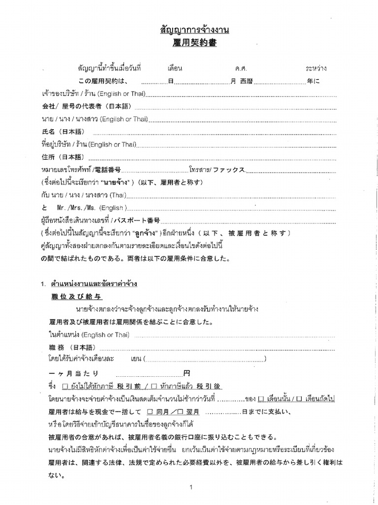 Contract of Employment 2 Thai&Eng) | PDF