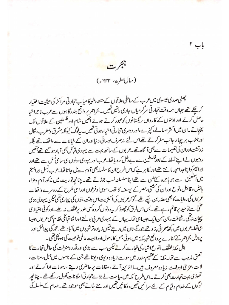 Qafla Kyu Luta Part 2 | PDF