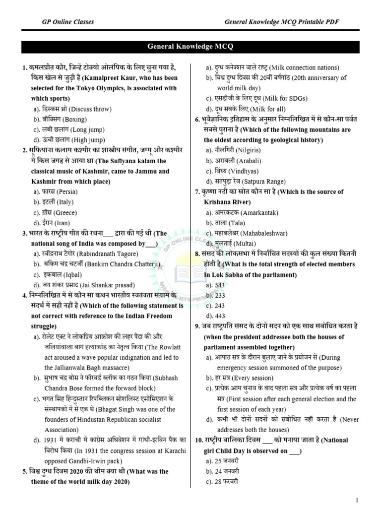 General Knowledge MCQ Printable PDF | PDF