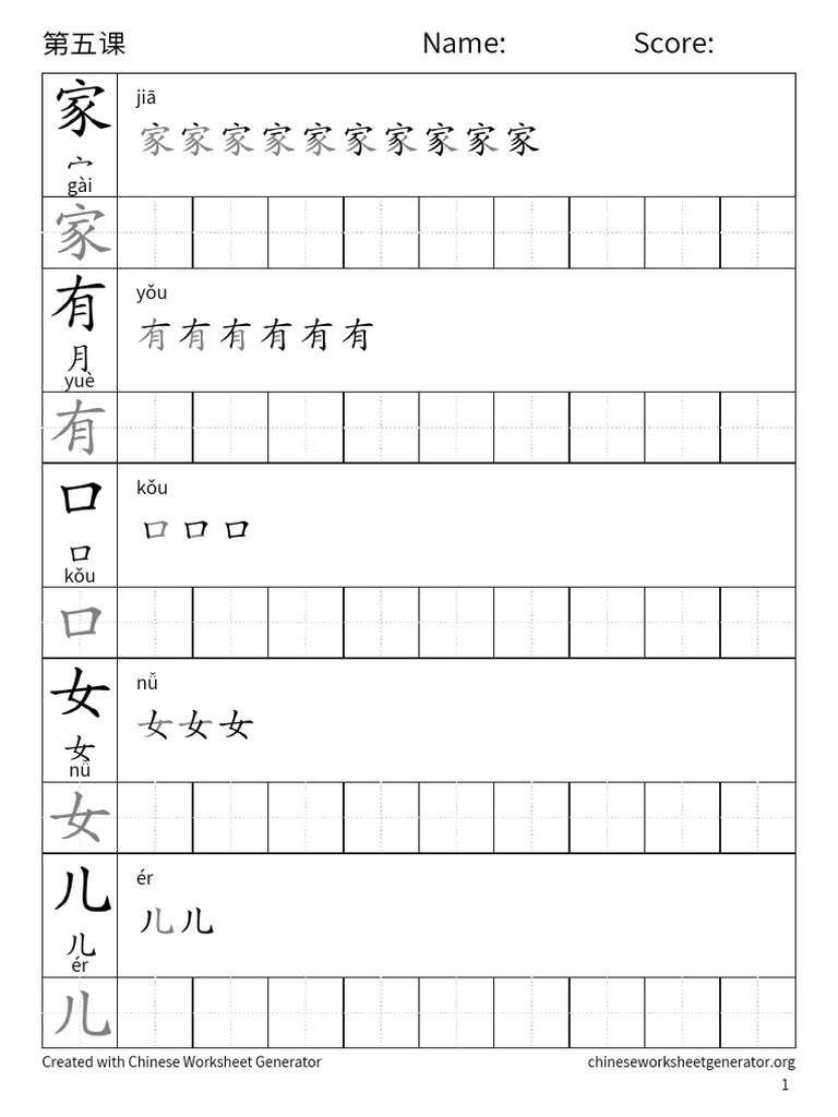 Chinese Lesson 5 Worksheet | PDF