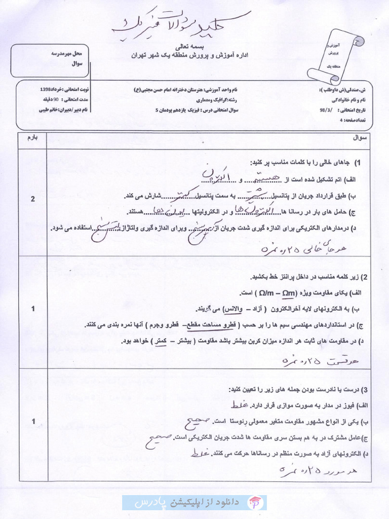 Physicfani Term2 5 | PDF
