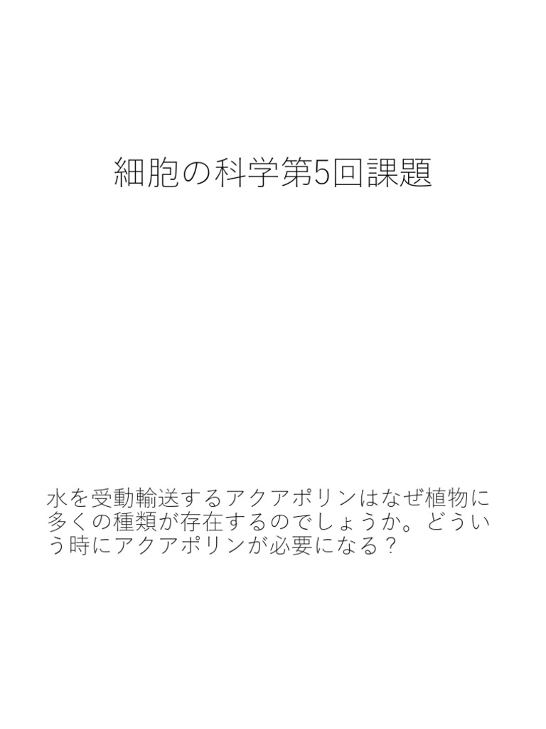 211006細胞の科学5 | PDF