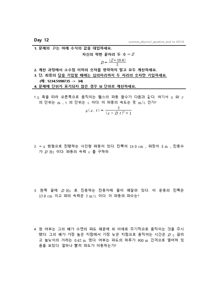 2025 Summer Physics1 Question Day12 | PDF