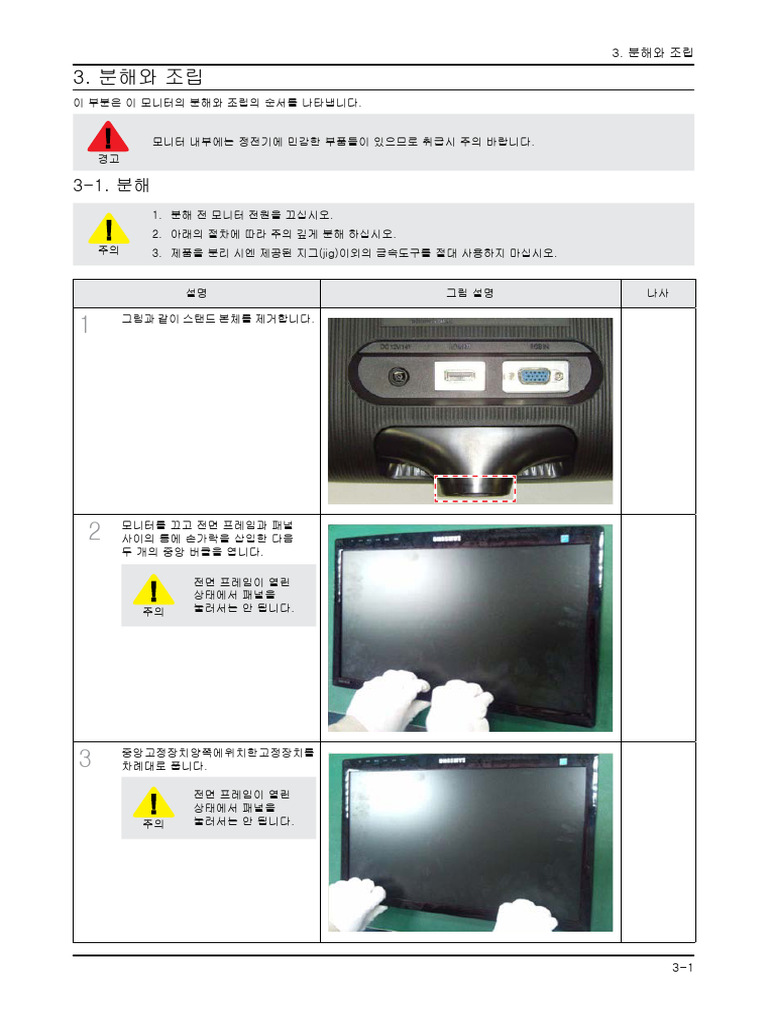 Disassembly & Reassembly | PDF