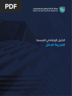 Form No Q7B (Arabic-English) | PDF
