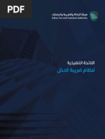 Form No Q7B (Arabic-English) | PDF