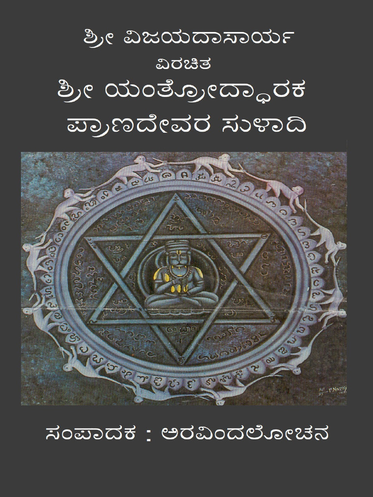 Yantrodharaka Prana Devara Suladi - Sri Vijaya Dasaru, Aravinda Lochana ...