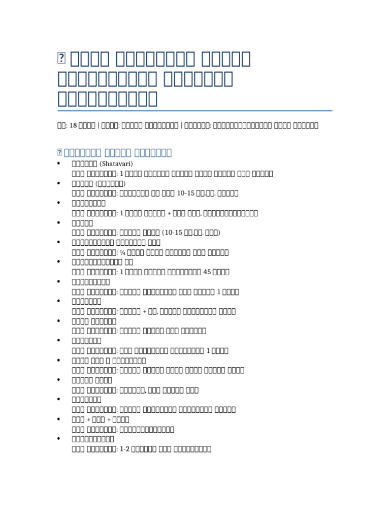 Gupt Ayurved Herbs Unchi Marathi Guide | PDF