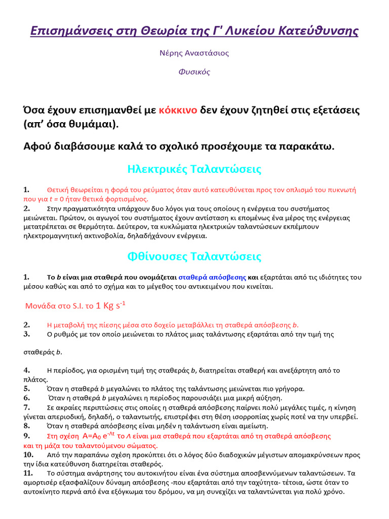 Επισημάνσεις στη Θεωρία της Γ | PDF