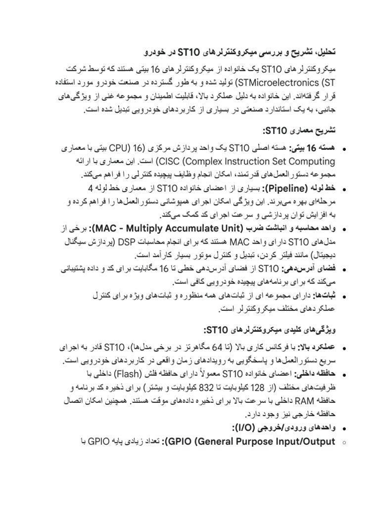 تحلیل تشریح بررسی میکروکنترلرهای St10 در خودرو | PDF