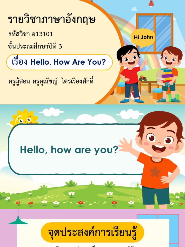 สื่อประกอบการสอน เรื่อง Hello How Are You -07101159 | PDF