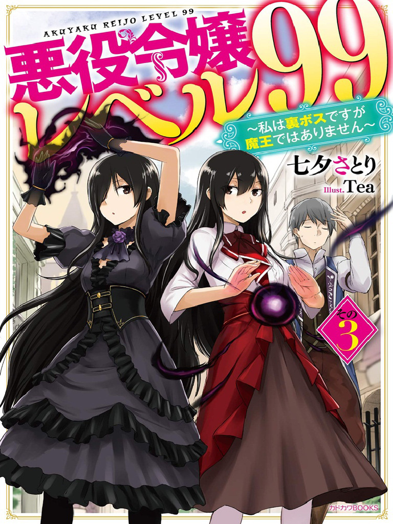 Level 99 Villainous Daughter's Dream | PDF | Dream