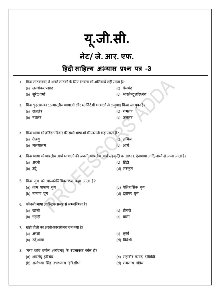Hindi Literature Model Paper 3 | PDF
