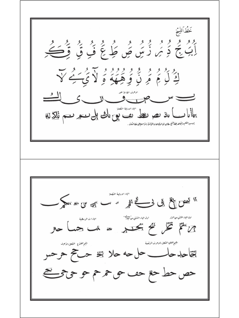 Khat Naskhi - Hasyim Muhammad | PDF