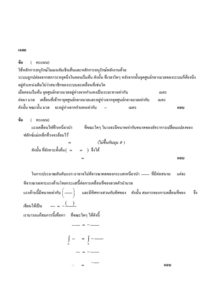 Tpho 1 Theory Solution | PDF