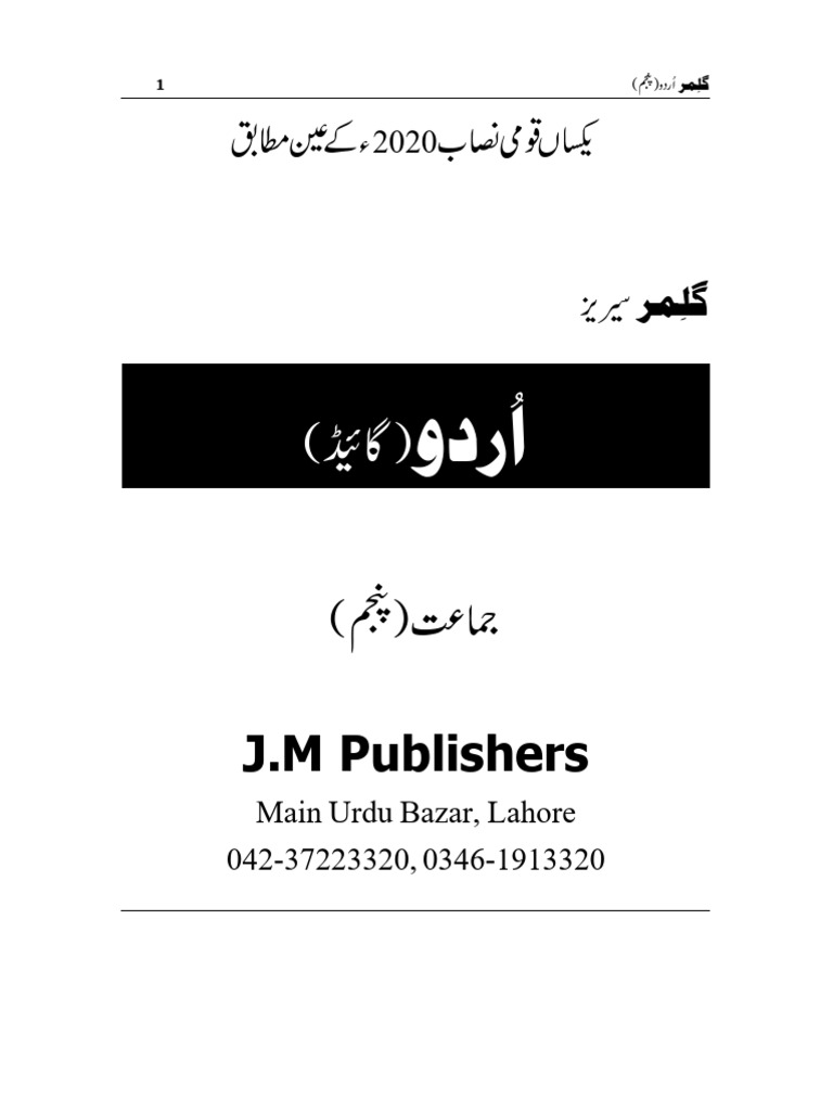 Urdu 05 Key Book | PDF
