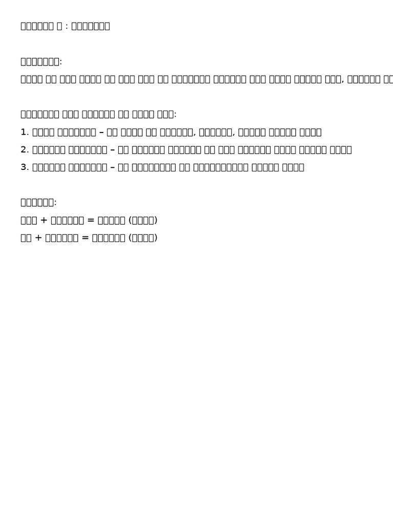 Chapter8 Sample Hindi Page | PDF