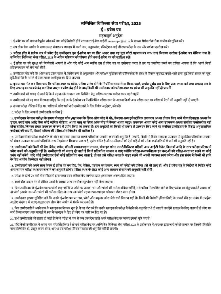Upsc Cms Instructions 2025 | PDF