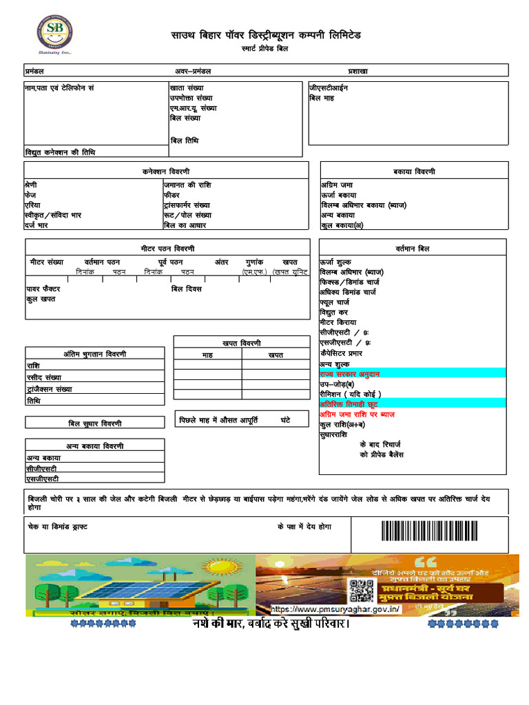 South Bihar Power Distribution Details | PDF