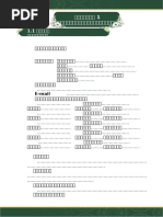 1.แนวทาง ขั้นตอน วิธีการ ตรวจสอบ และกรอกข้อมูลBigDataDLประจำปีงบประมาณ2568 | PDF