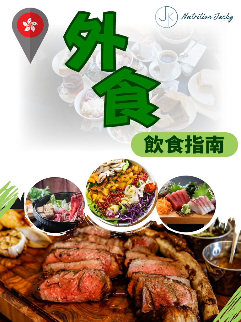 Nutrition - By - Mr - Jacky - Kong - 香港外食低碳飲食指南 | PDF