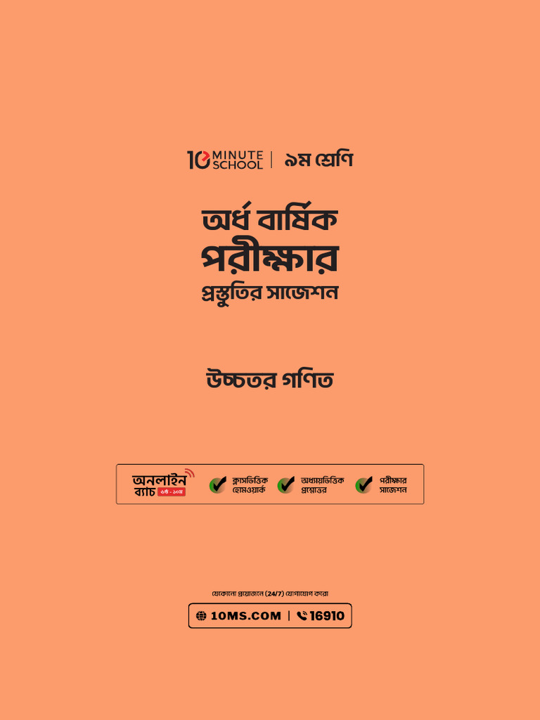 HYRL Suggestions PDF Class 9 (Higher Math) | PDF