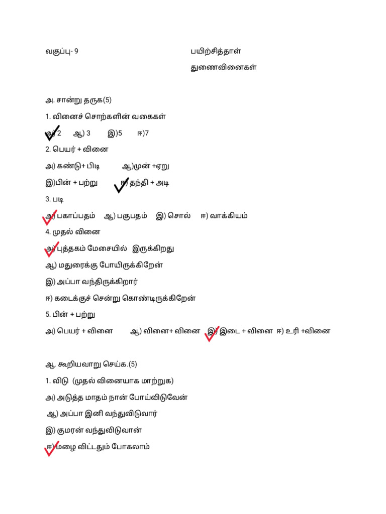 Tamil Grammar Worksheet Ans | PDF