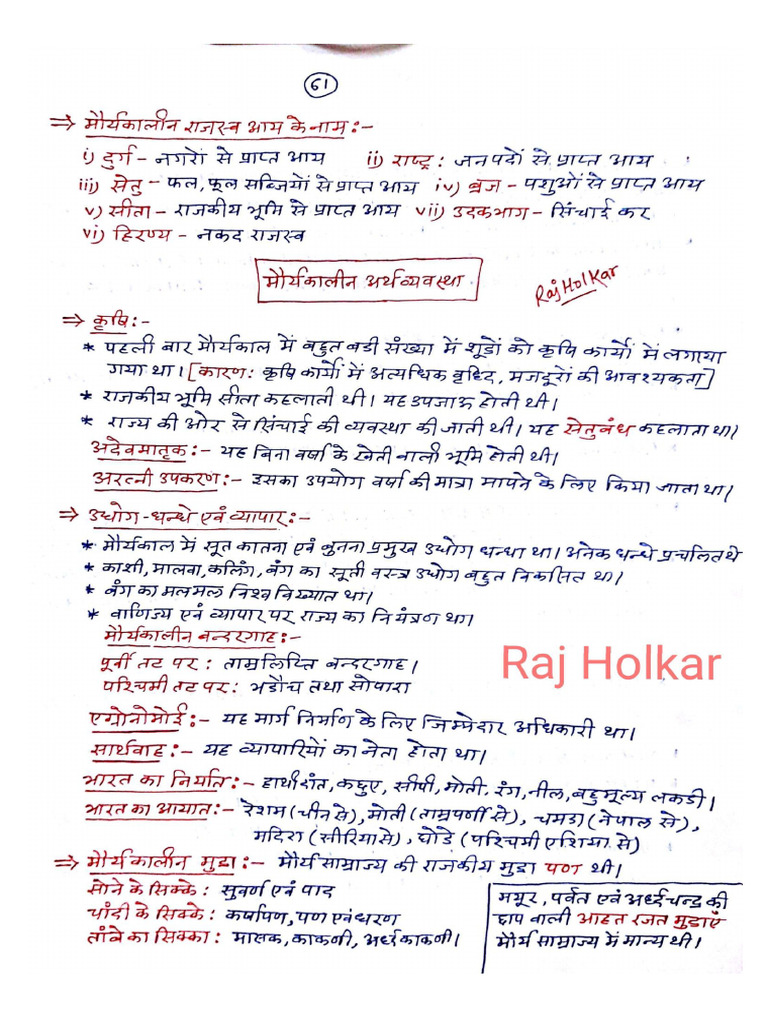 Ancient History Handwritten Notes Part-61-75 | PDF