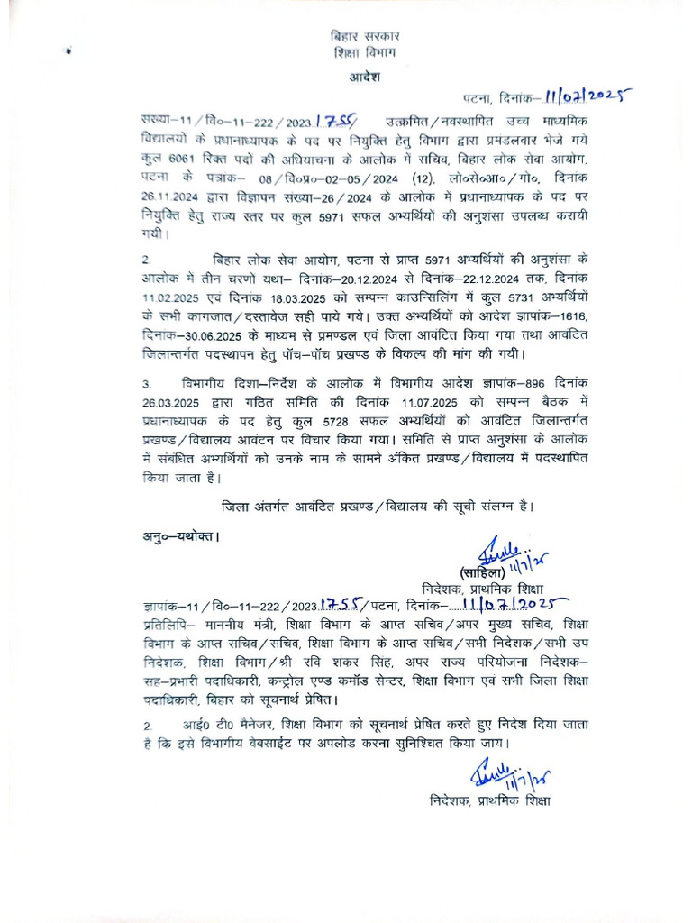 Block & School Allotment List of HM - 11.07.2025 | PDF