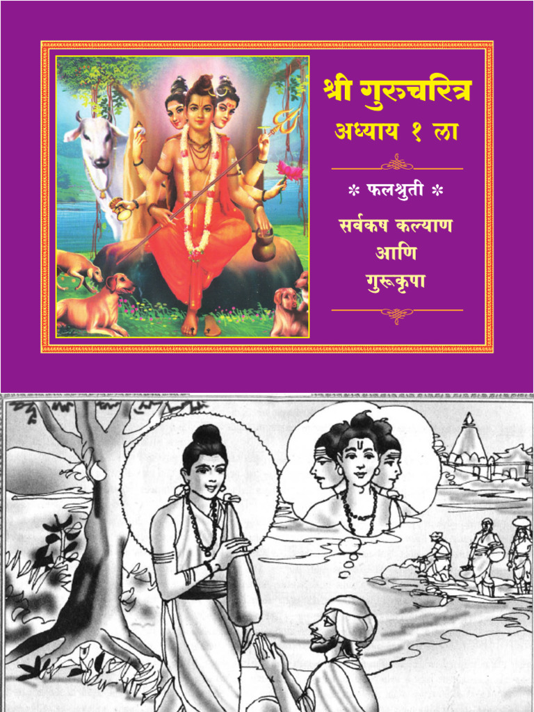 Gurucharitra Adhyay 1 | PDF