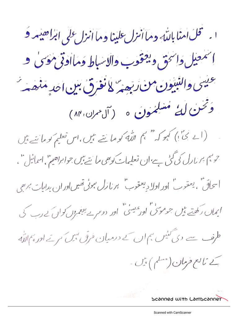 Ayat Islamiat CSS | PDF