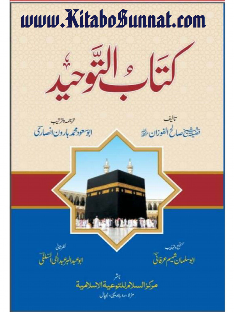 Kitab Al Touheed Al Fouzan | PDF