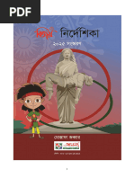 Nepali Unicode Romanized | PDF