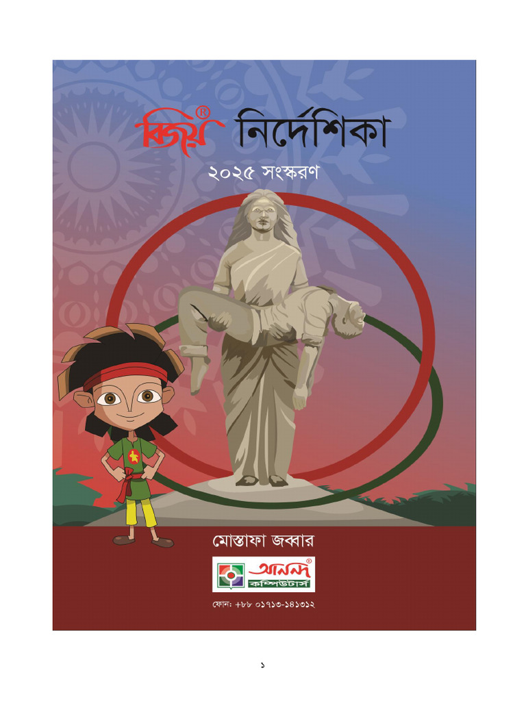Bijoy Bangla Typing Guide | PDF