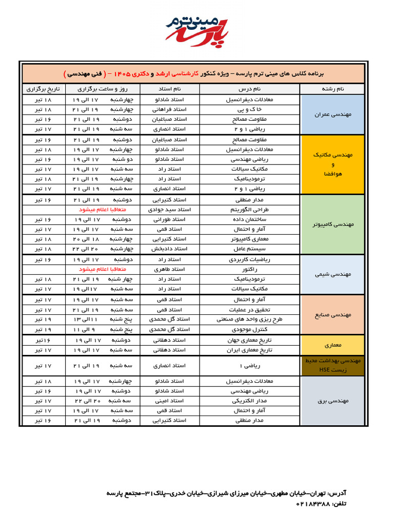 مینی ترم پارسه1405 | PDF