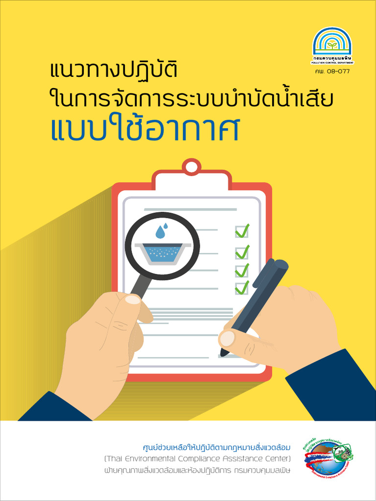คู่มือ PWT | PDF