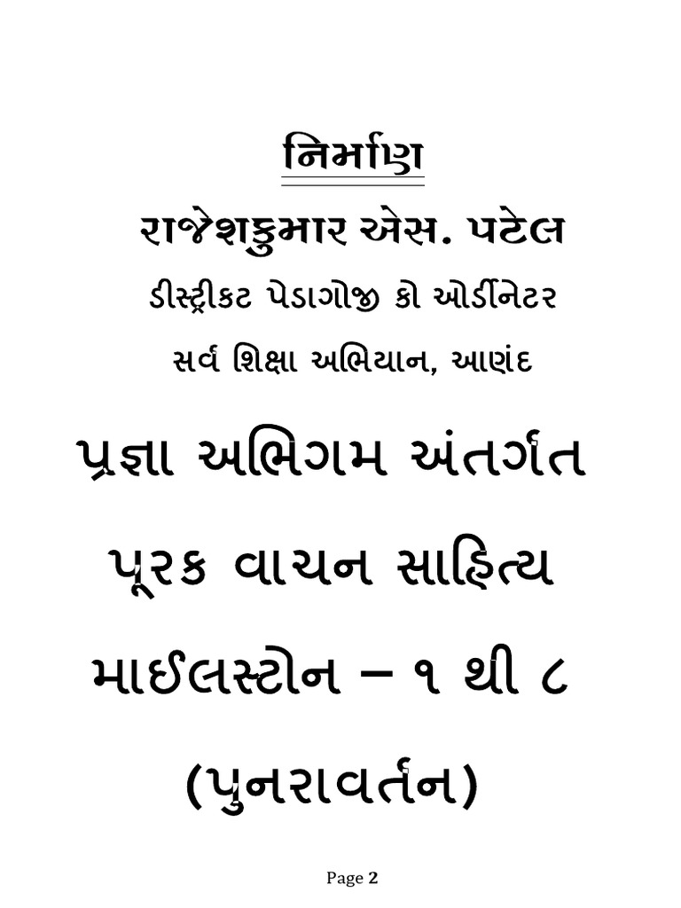 Pragna Ms 1 To 8 | PDF